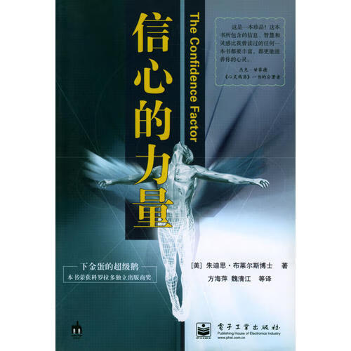 信心的力量【好书】