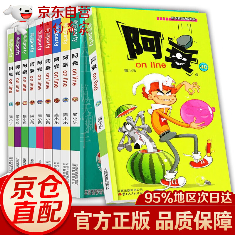阿衰漫画书全集1-67册中自选分册加厚小学生课外书 7-10-12-15岁少儿课外校园爆笑漫画书 阿衰31-40册
