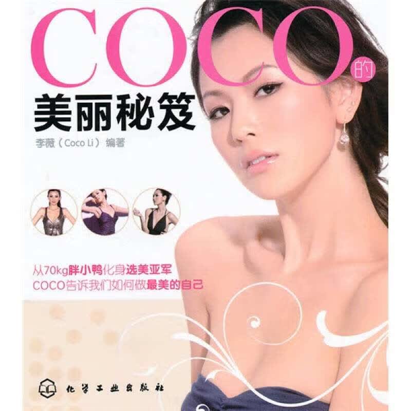 CoCo的美丽秘笈【好书】