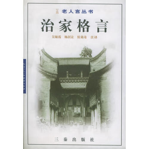 戒子通录【好书】