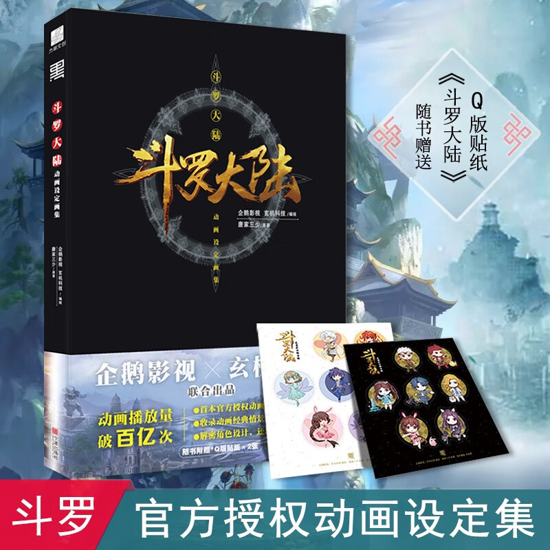 【包邮】斗罗大陆动画设定画集 唐家三少斗罗大陆画集 唐门人物角色设计 临摹动漫画册插画艺术绘画 重庆