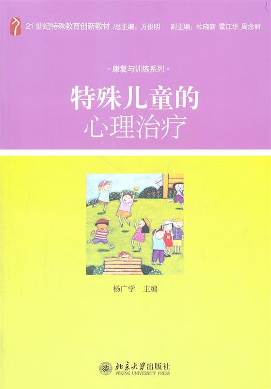 特殊儿童的心理治疗【现货】