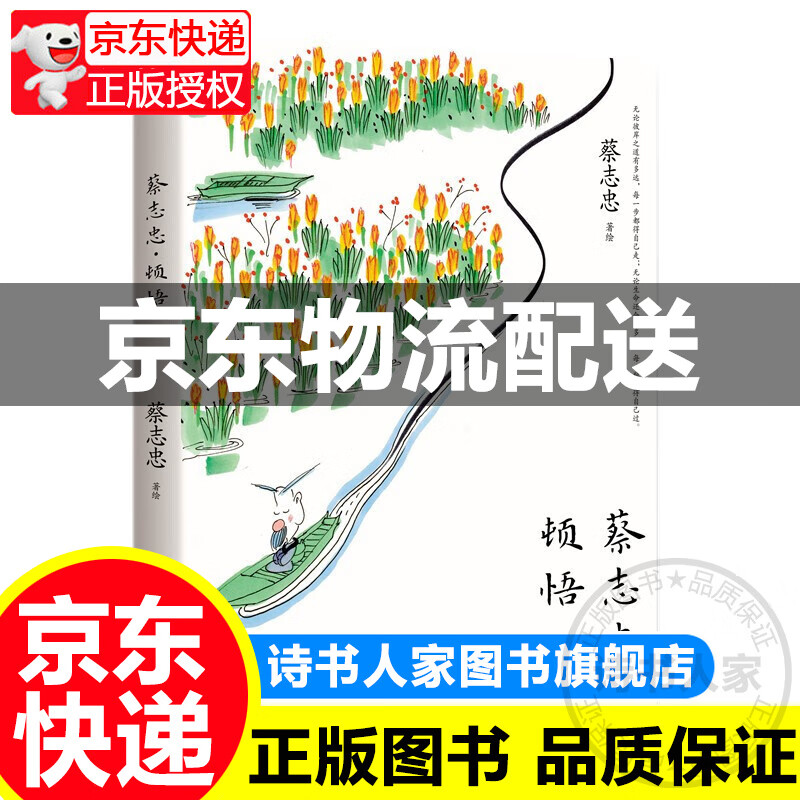 蔡志忠·顿悟（全新图文，全彩禅意文创，内页可拆下装裱作装饰画）