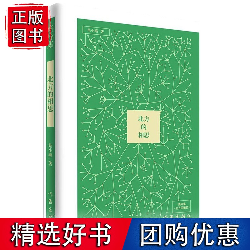 北方的相思