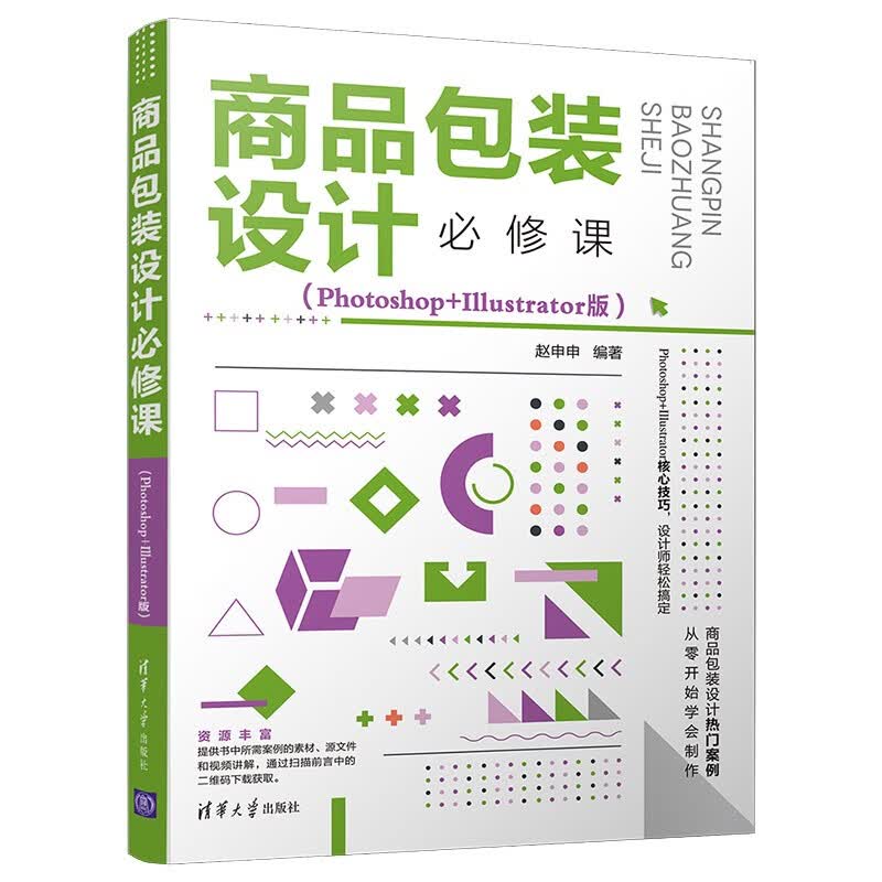 商品包装设计必修课（Photoshop+Illustrator版）