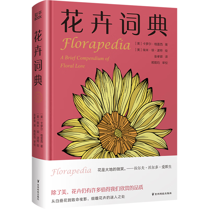 花卉词典(精)