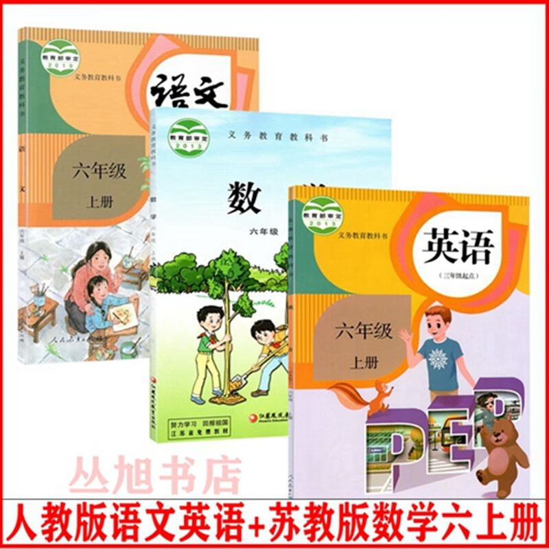 安徽省合肥市区小学6六年级上册课本教科书全套3本教材教科书精印版