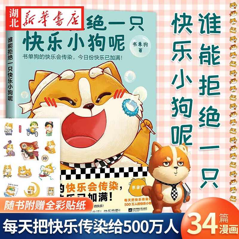 谁能拒绝一只快乐小狗呢