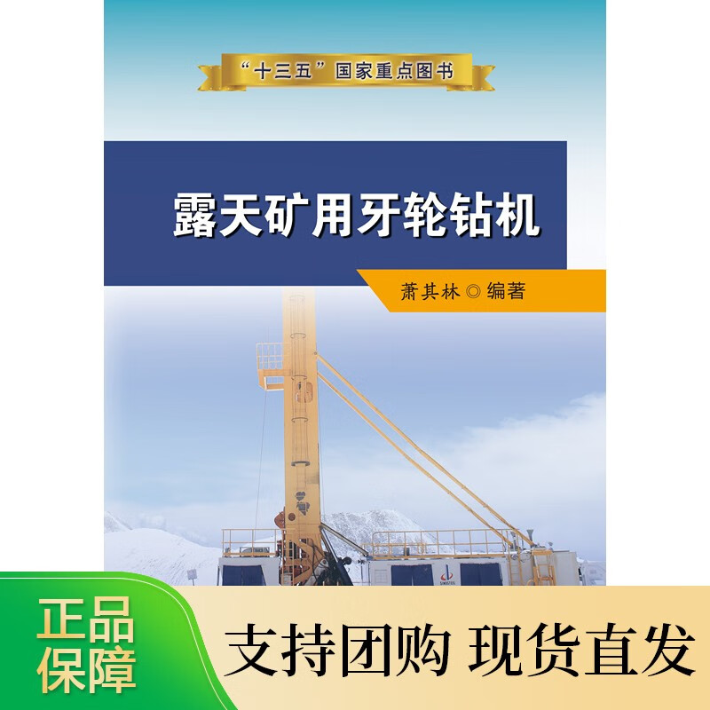 露天矿用牙轮钻机