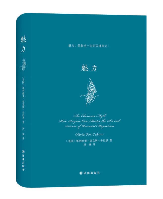 魅力9787544738613【特惠】