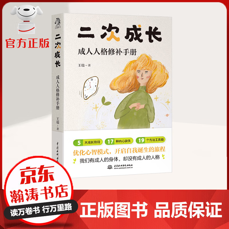 二次成长 如果人生可以重来 我们该如何长大 B站人气UP主安慰记心理小店作品