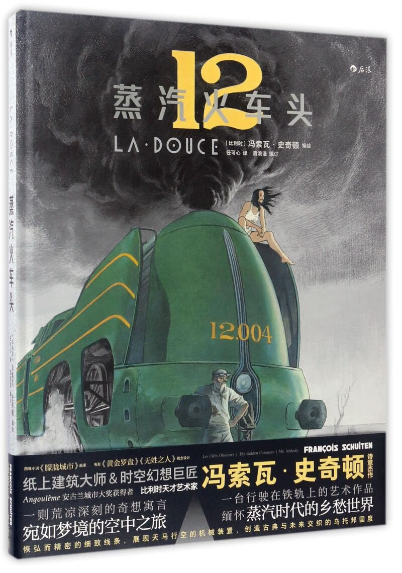 蒸汽火车头(精)