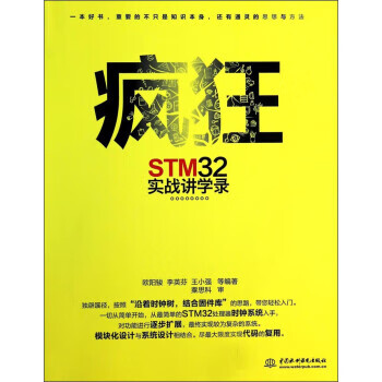 疯狂STM32实战讲学录