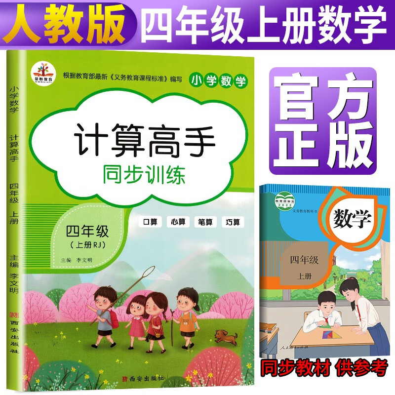 四年计算高手同步训练四年级上册 四年级上册计算能手数学思维训练同步练习册随堂作业本