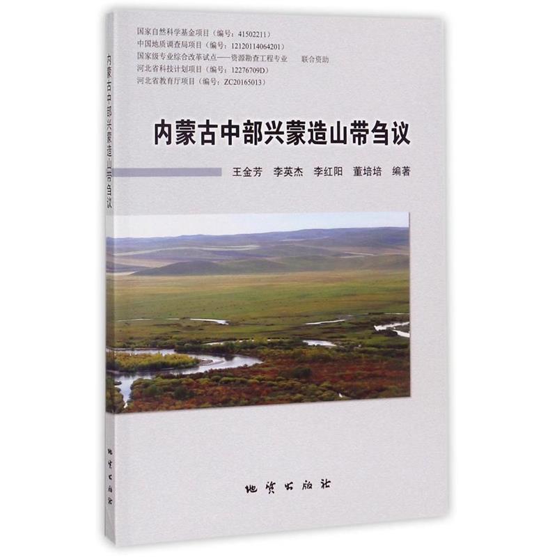 内蒙古中部兴蒙造山带刍议