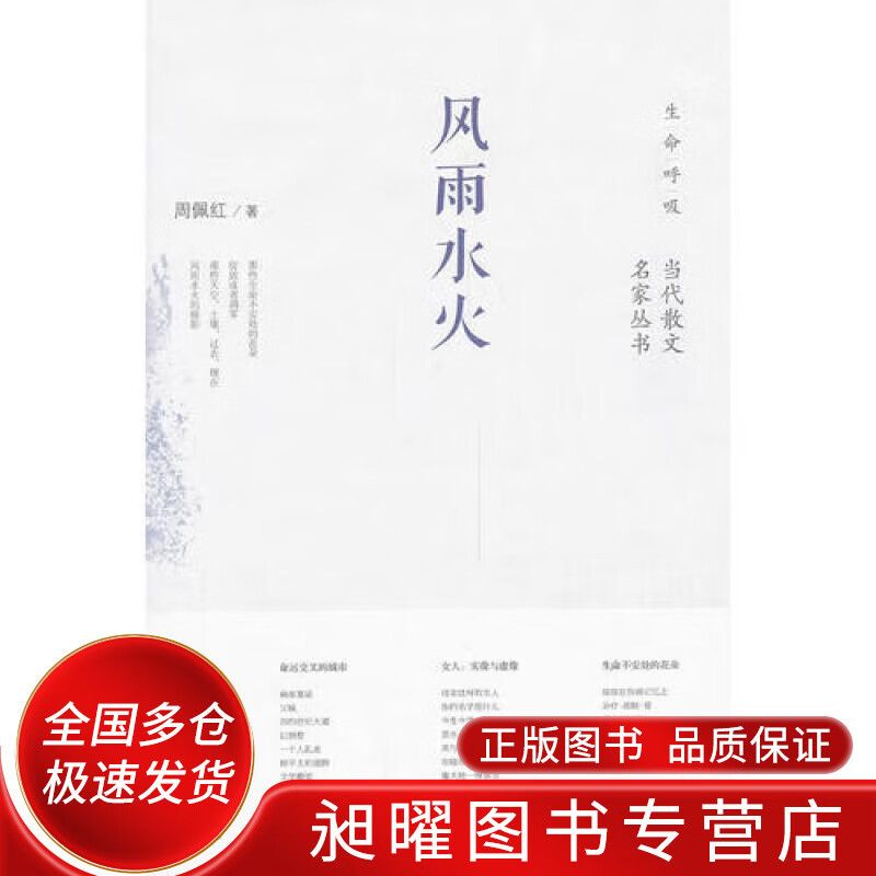 风雨水火9787506064453【现货】