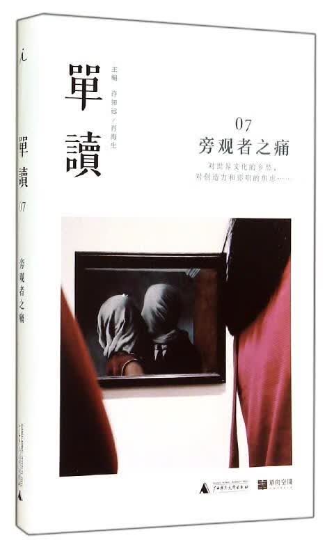 旁观者之痛-单读-07