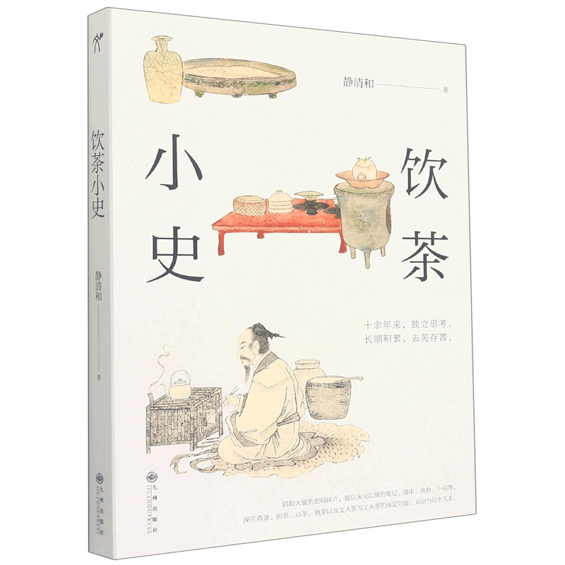 饮茶小史