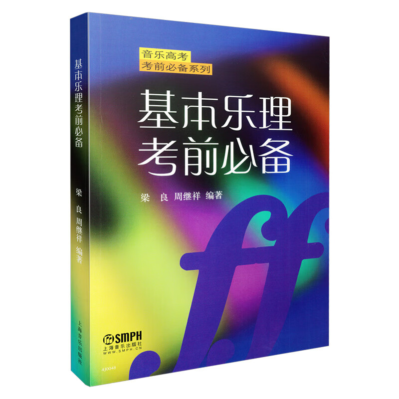 基本乐理考前