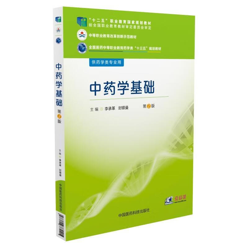 中药学基础