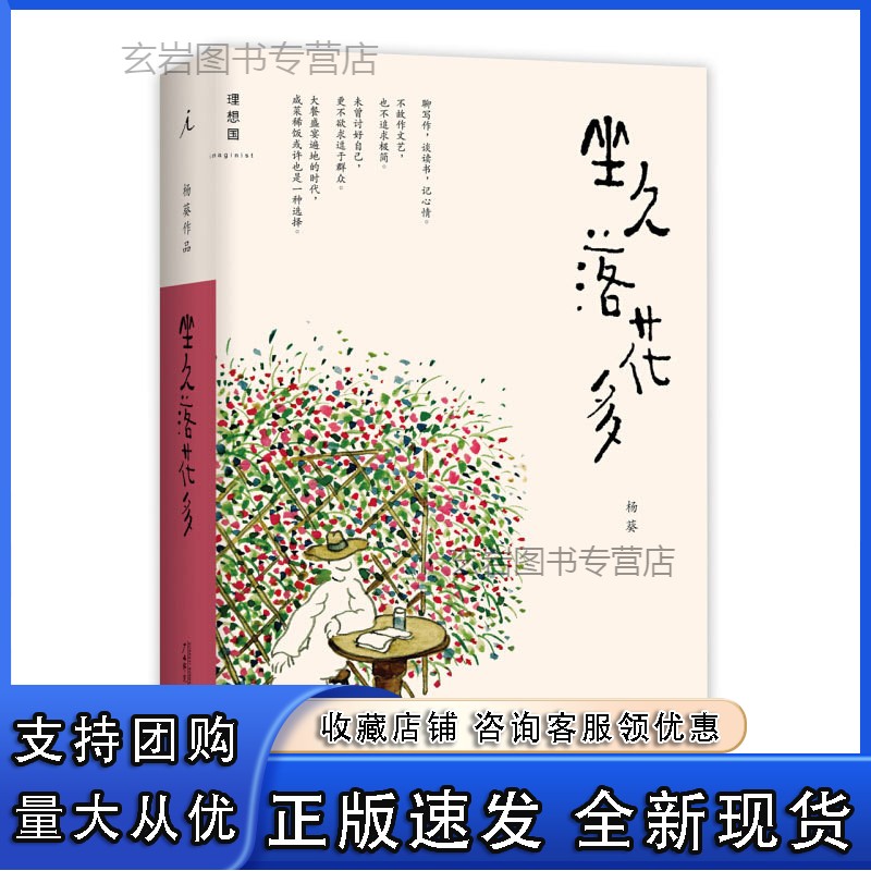 n 坐久落花多 杨葵 文学 书籍
