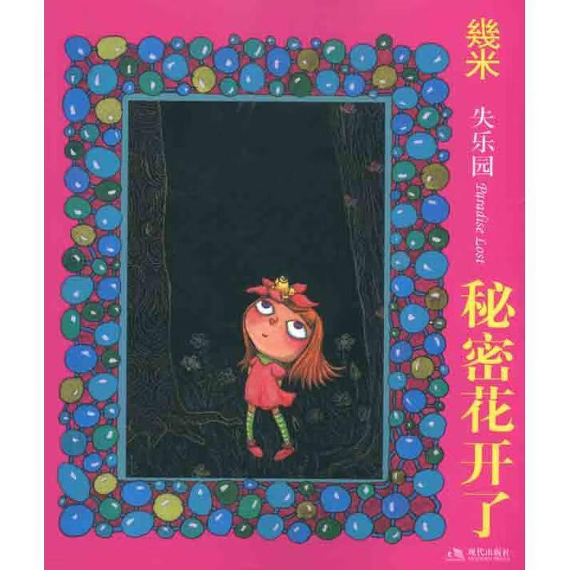 秘密花开了【现货】