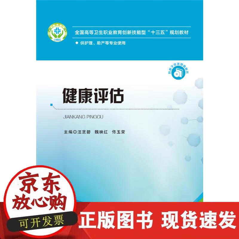 【现货】健康评估