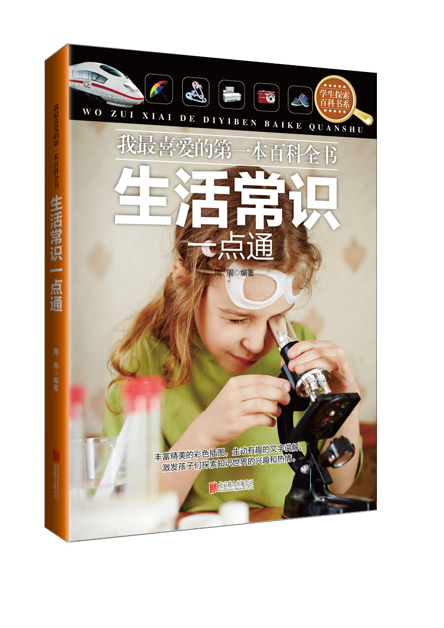 生活常识一点通【好书】