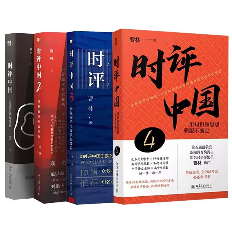 时评中国1-4 正货