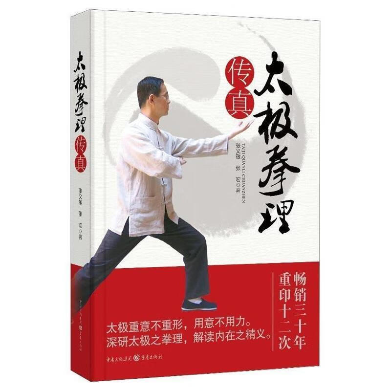 太极拳理传真【，放心购买】