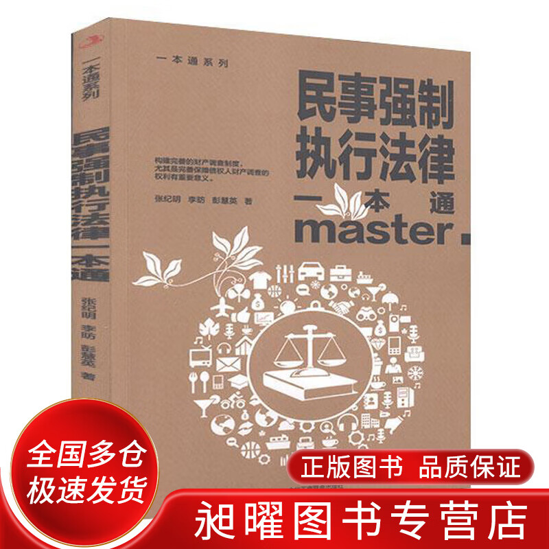 民事强制执行法律一本通【精选】