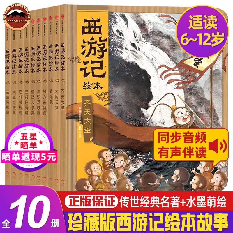 西游记绘本平装7册/10册 三国演义绘本狐狸家编著 珍藏版3-9岁儿童中国经典神话故事书四大名著连环画漫画中信书籍小学生亲子阅读全新平装新闹天宫猪八戒拜师 西游记绘本1-10册平装