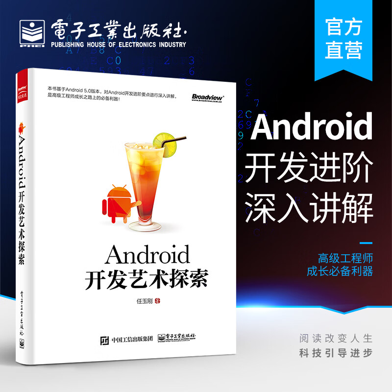 Android开发艺术探索 安卓开发视频教程书籍 任玉刚著
