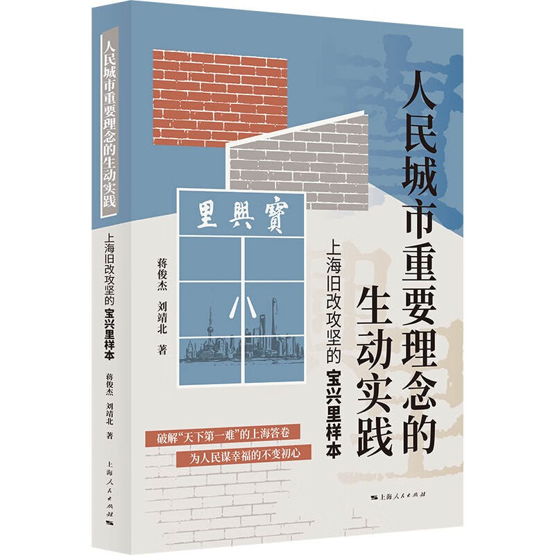 人民城市重要理念的生动实践