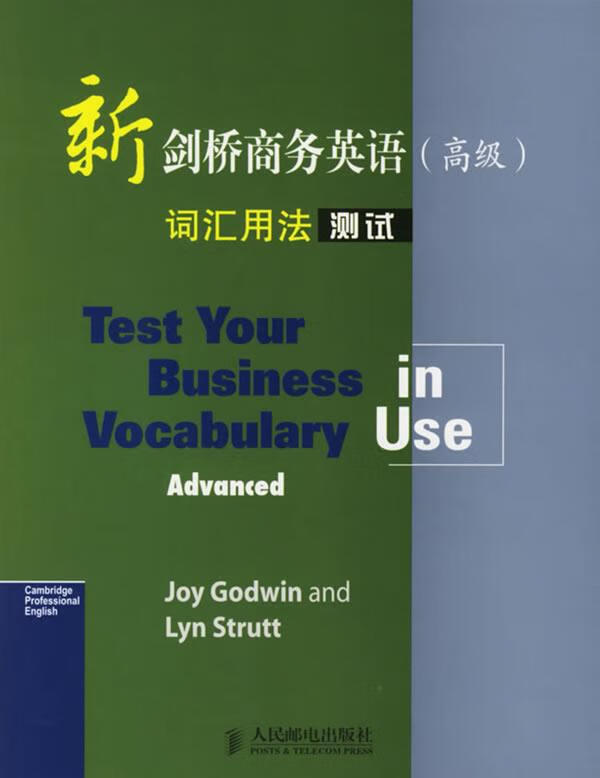 新剑桥商务英语词汇用法测试 (英)戈德温(Godwin,J.),斯特拉特(Strutt,【书】