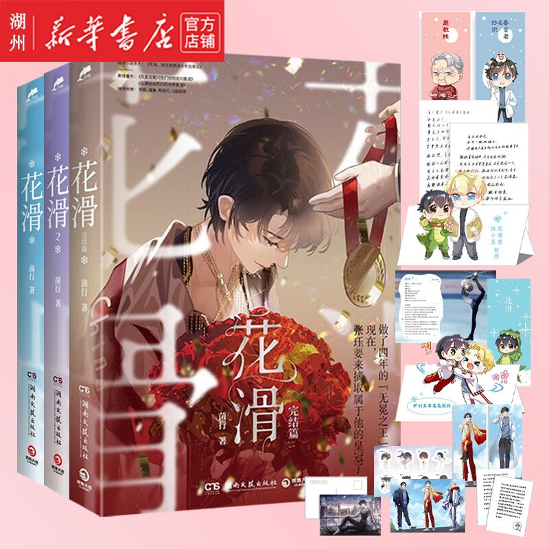 花滑1+2+3完结篇 (单册随选) 菌行 高口碑代表作 张珏X秦雪君 热血 成长 励志 体育竞技 花滑1+2+3