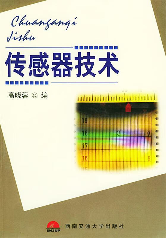 传感器技术