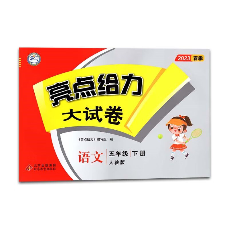 2023春新版亮点给力大试卷提优试卷五年级语文人教版全国通用