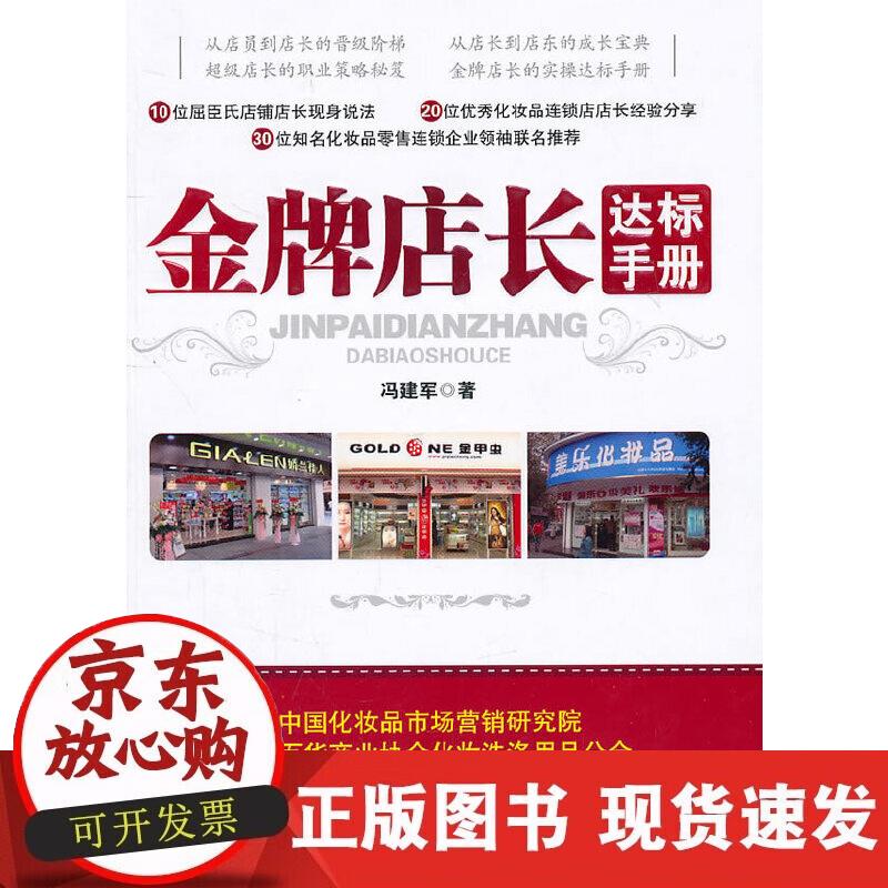 【现货】店长达标手册