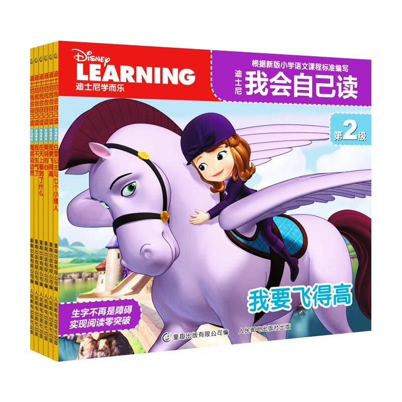 系列可选】迪士尼我会自己读全套第1-8级 学前识字图画绘本书籍 【第2级】迪士尼我会自己读（1-6册）