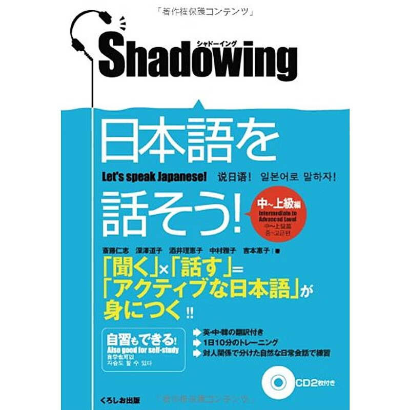 日版 Shadowing 说日语 中上级 跟读发音 （赠送音频） 赠送音频）