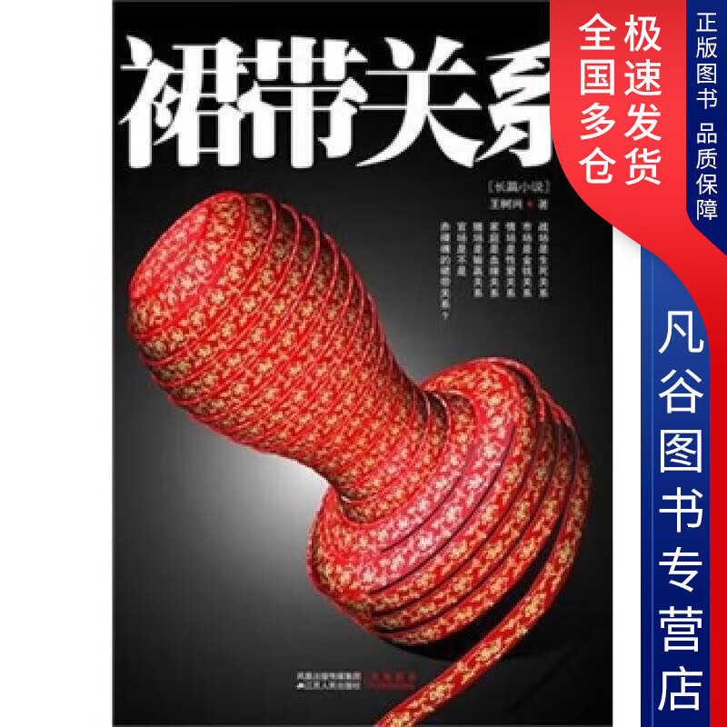 【书】裙带关系