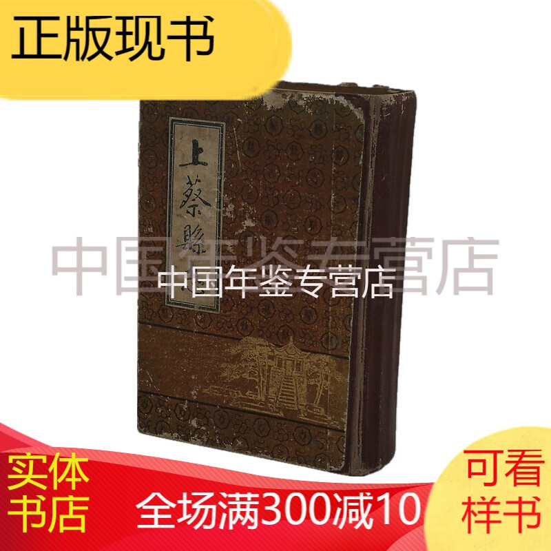 上蔡县志 1985版