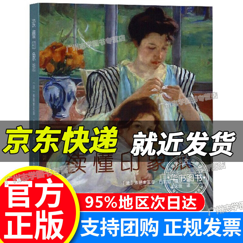 读懂印象派