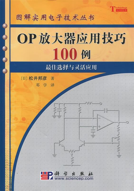 【 送货上门】OP放大器应用技巧100例