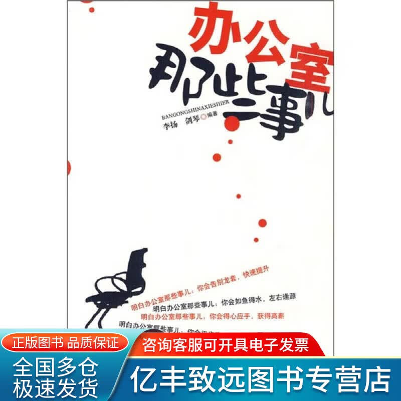 【书】办公室那些事儿9787802513655