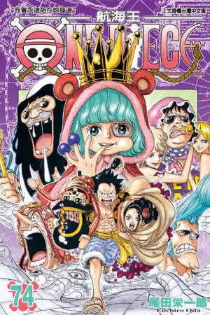 在途 台版漫画书 尾田荣一郎ONE PIECE 航海王 74东立 海贼王