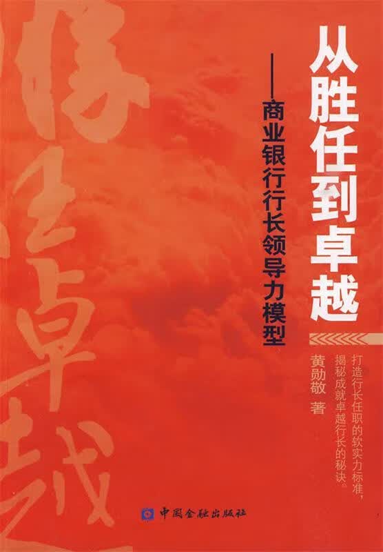 从胜任到卓越