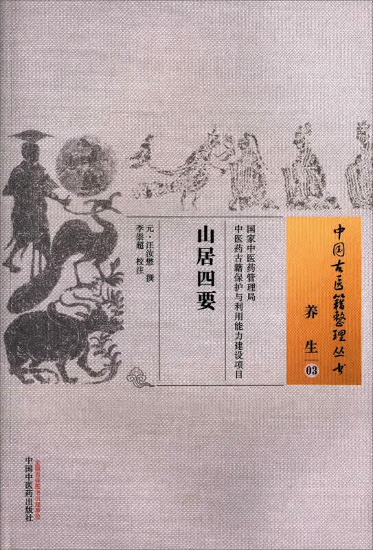 山居四要【好书】