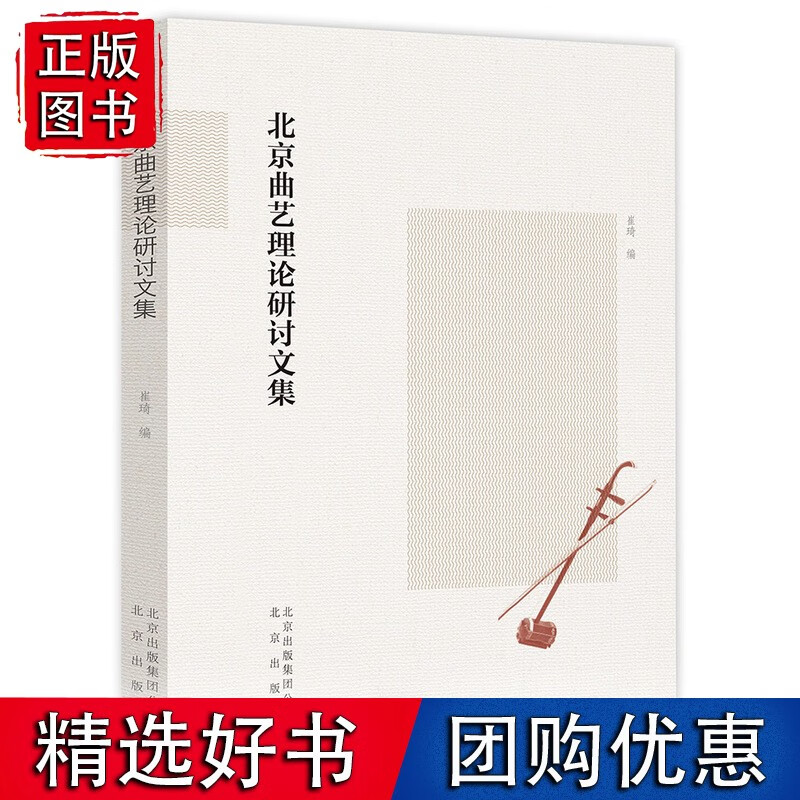 北京曲艺理论研讨文集